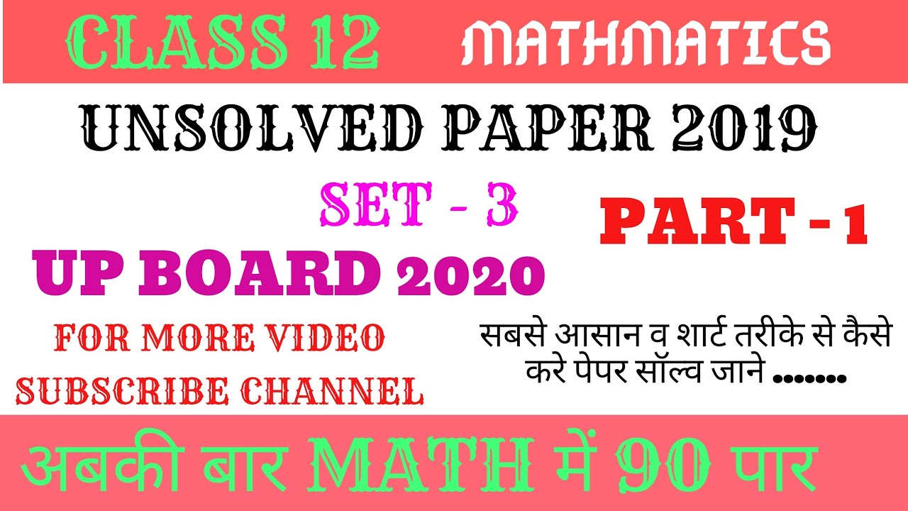 Class 12 math, UP Board unsolved paper 2019 class 12, यूपी बोर्ड ...