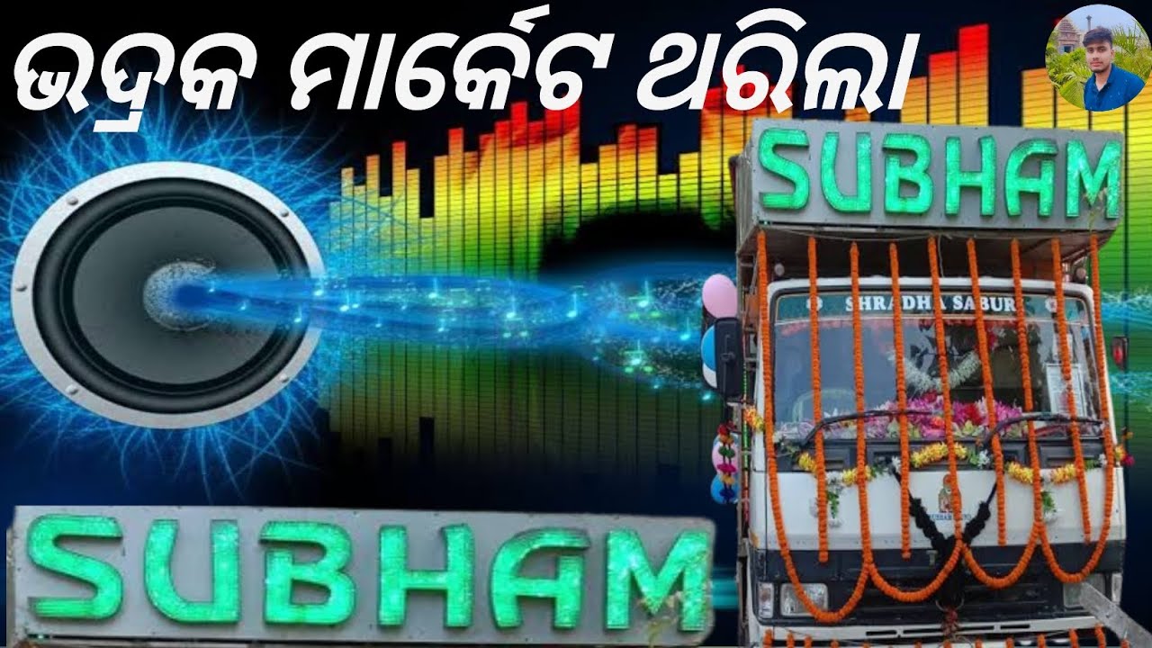 subham dj | subham dj new setup 2023 | subham dj competition | subham dj pipili | bhadrak ram ...