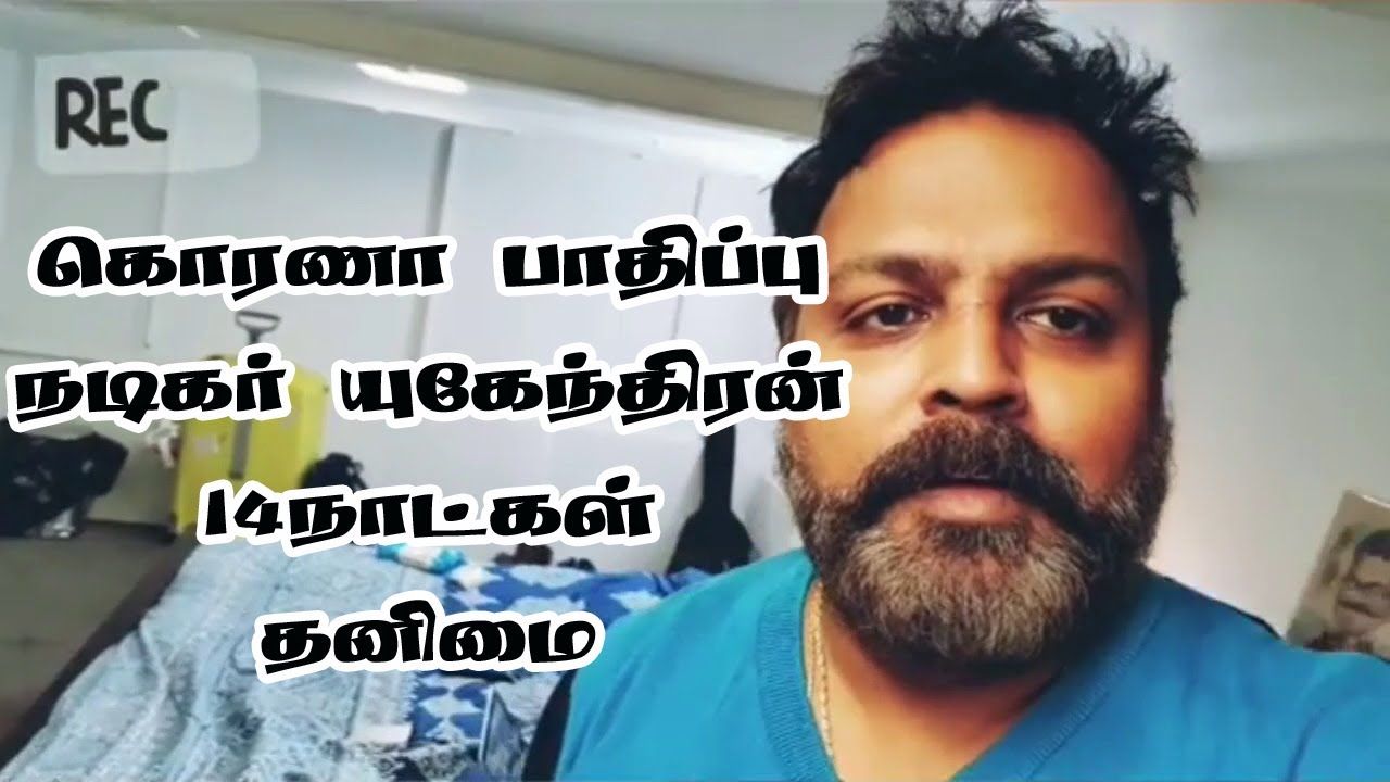 Actor singer Yugendran Vasudevan isolated in his house | Corona ...