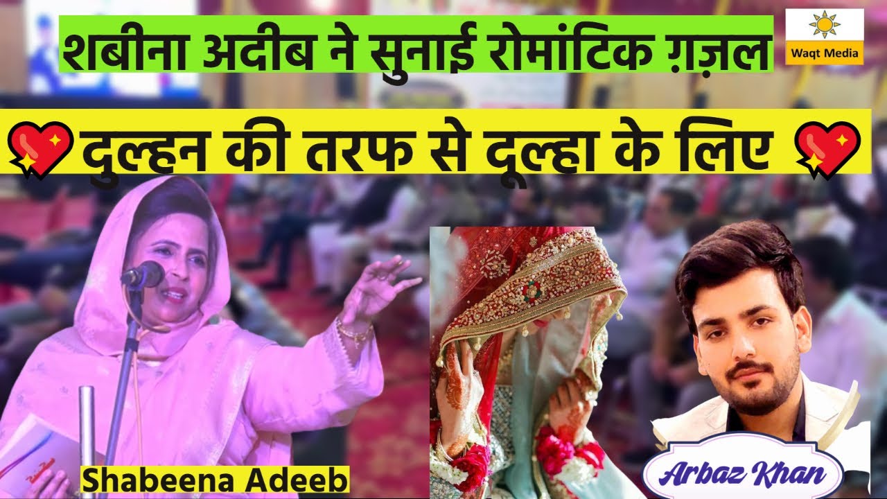 Shabeena Adeeb Latest Mushaira Shayari Jashn e Shadi Arbaz Khan Tanda ...