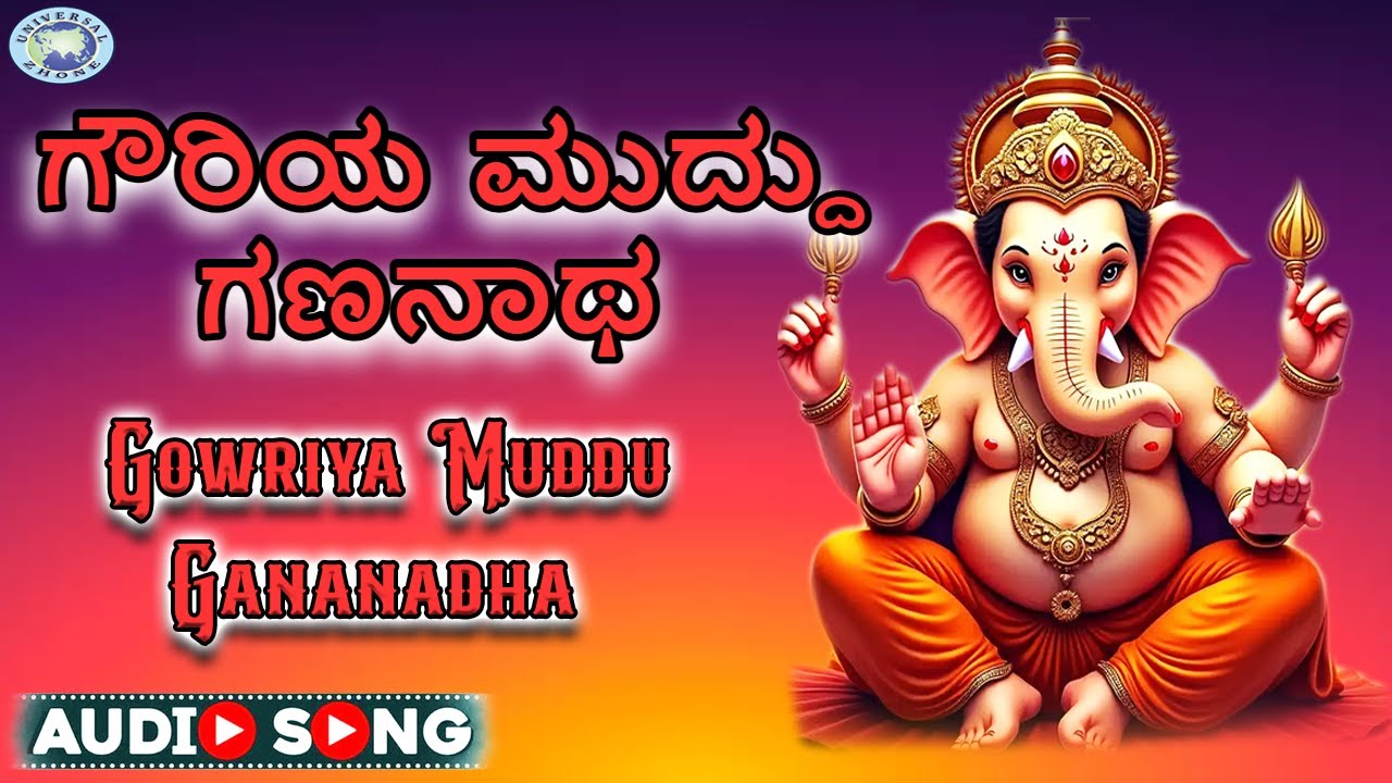 Gowriya Muddu Gananadha || Lord Ganesha || BR Chaya || Kannada ...