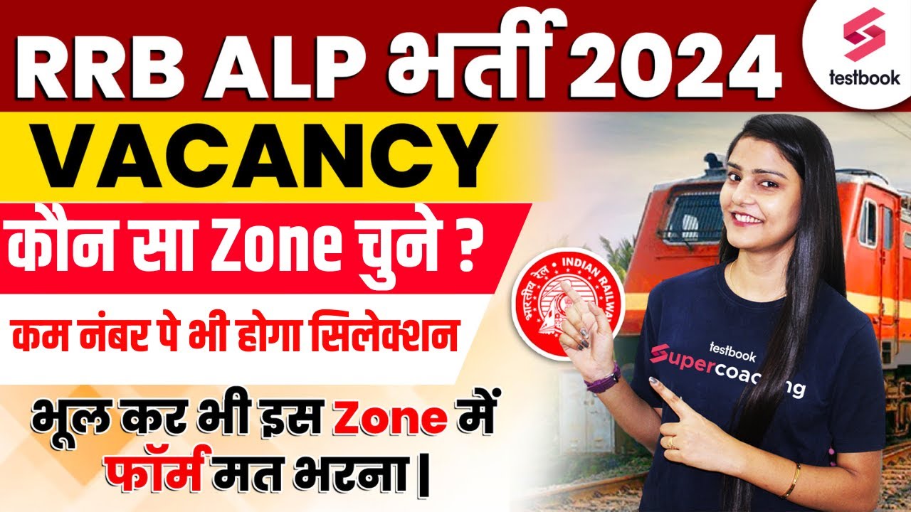 Railway ALP Form Fill up 2024 | RRB ALP 2024 Form किस Zone से भरें| RRB ALP Form Fill Up Online ...