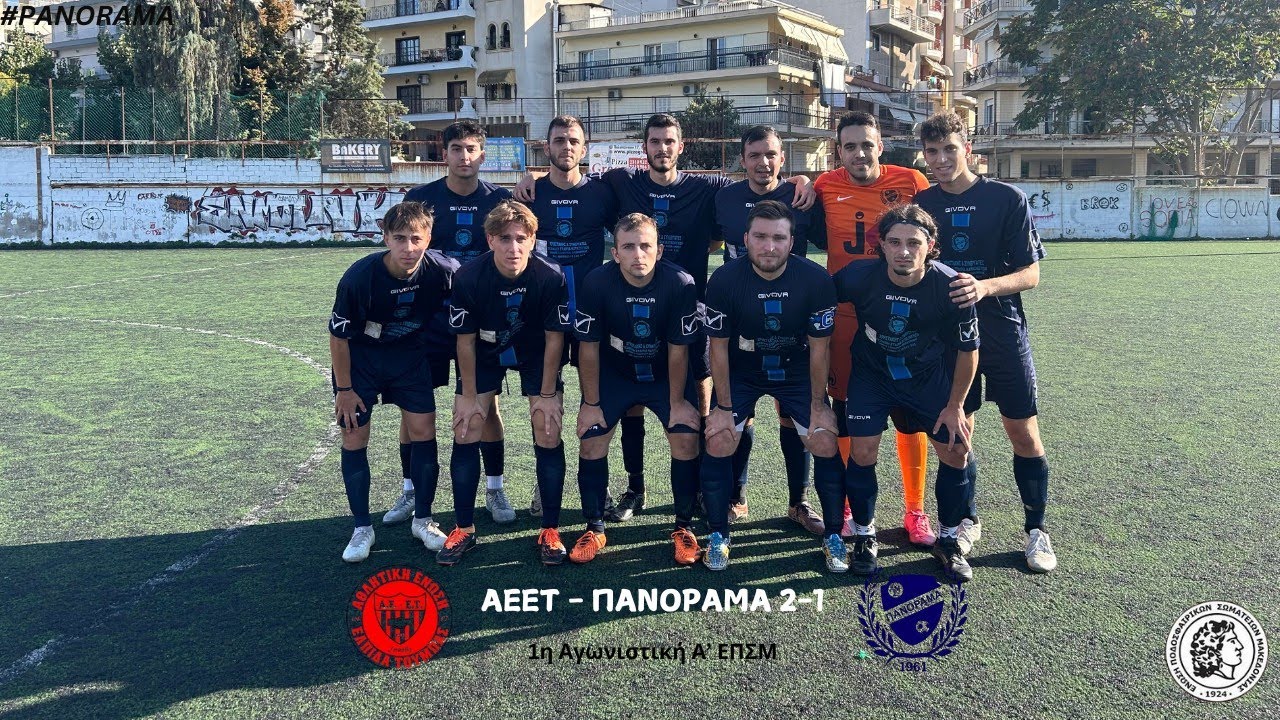 AEET - PANORAMA 2-1 MATCH HIGHLIGHTS 1η αγωνιστική Α' ΕΠΣΜ - YouTube