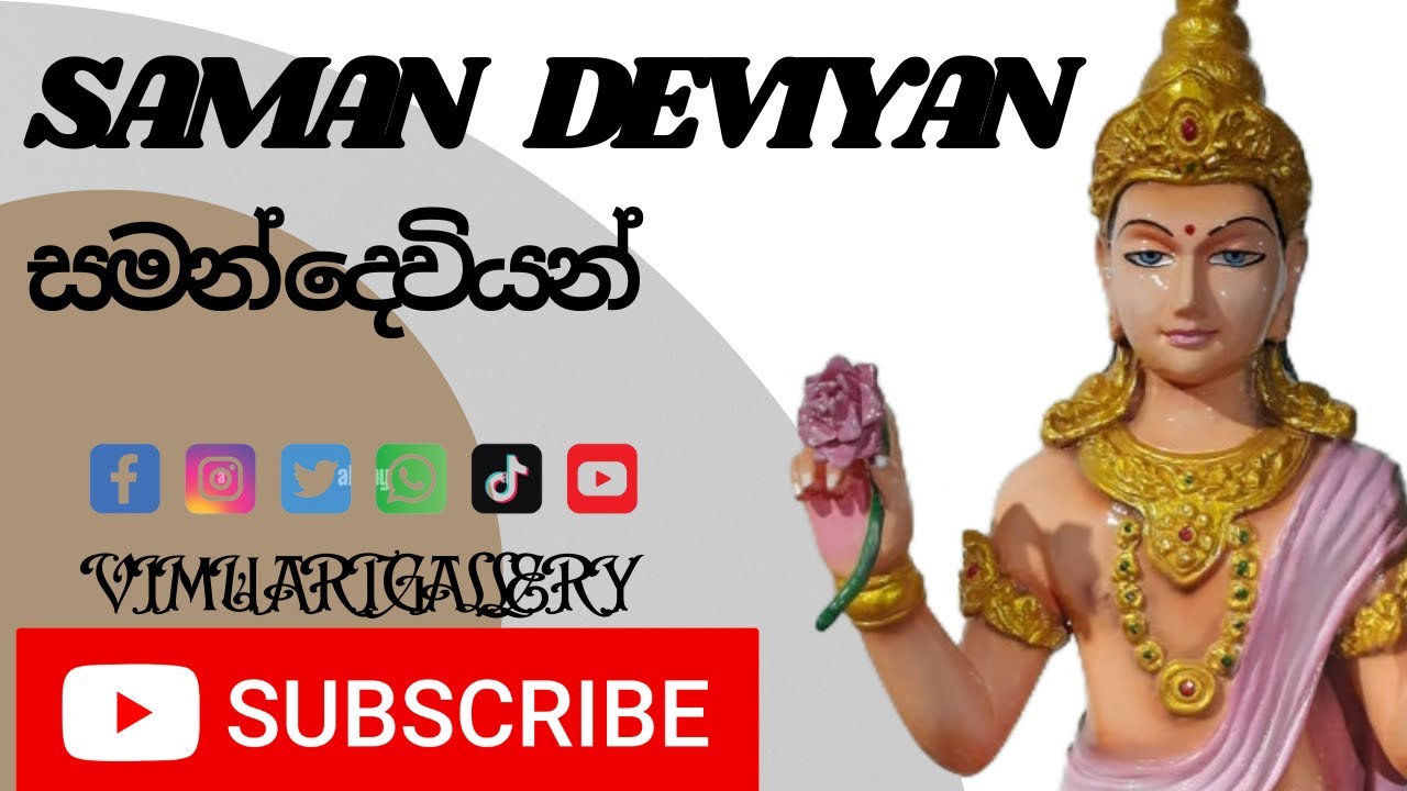 Sri Sumana Saman Deviyo (deity) | ශ්‍රී සුමන සමන් දෙවියන් | By Vimu Art ...