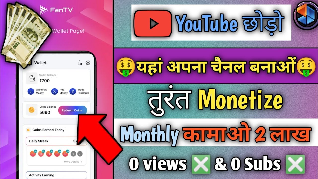 💲No investment needed: Make money with Fan TV app | Fan TV app se paisa kaise kamaye 🤑 - YouTube