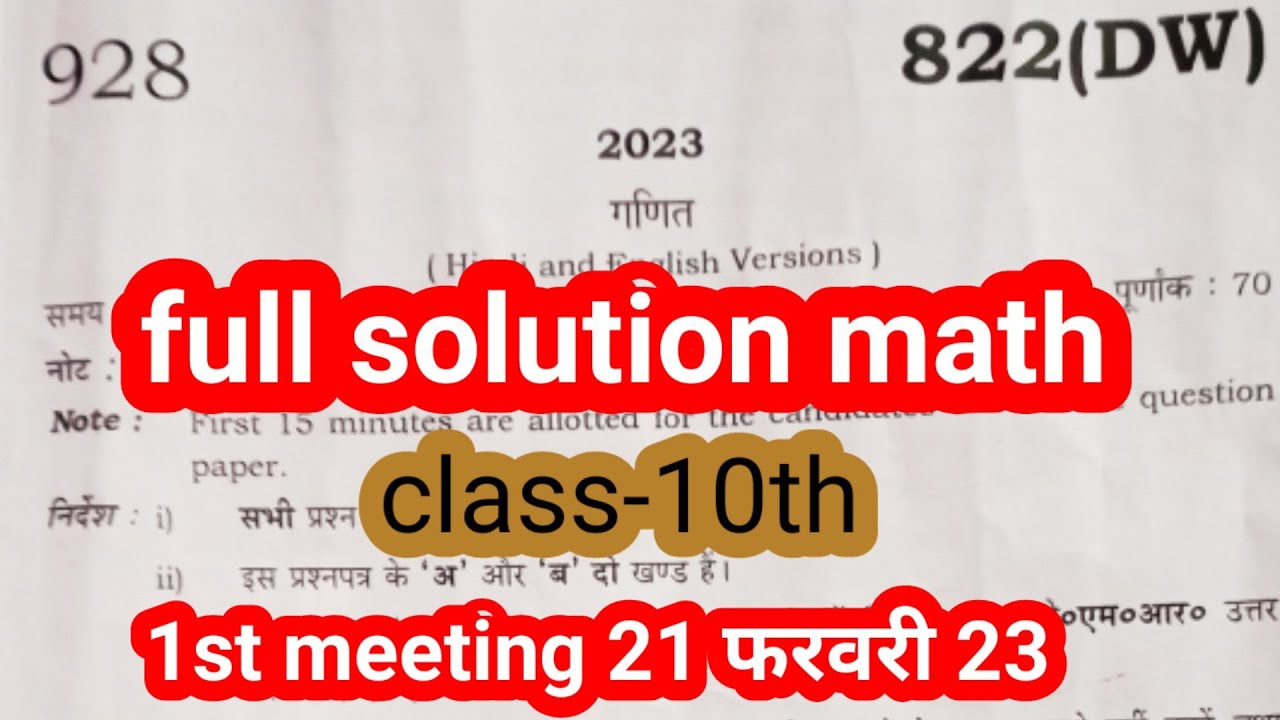 822(DW) math solution | class-10 | गणित का हल | #topperscoaching - YouTube
