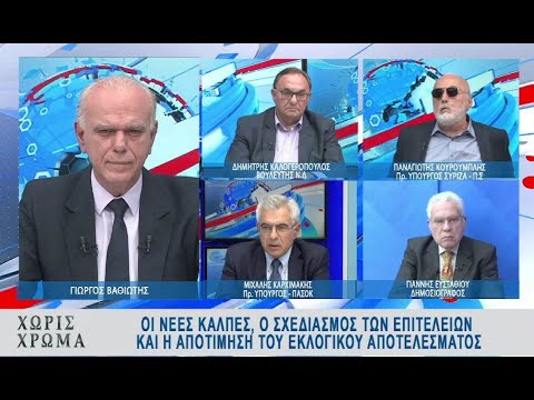 ΚΑΛΟΓΕΡΟΠΟΥΛΟΣ (ΝΔ), ΚΟΥΡΟΥΜΠΛΗΣ (ΣΥΡΙΖΑ), ΚΑΡΧΙΜΑΚΗΣ (ΠΑΣΟΚ): Τα ...