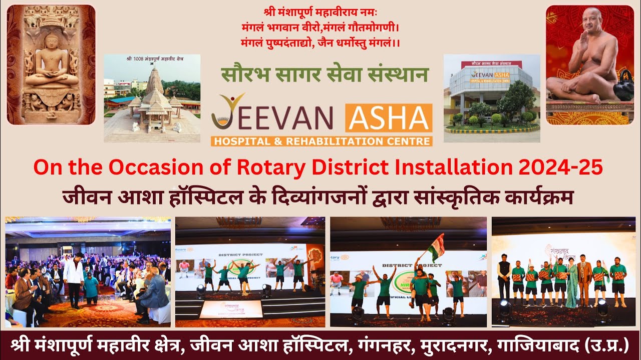 On the Occasion of Rotary District Installation 2024-25 Jeevan Asha ...