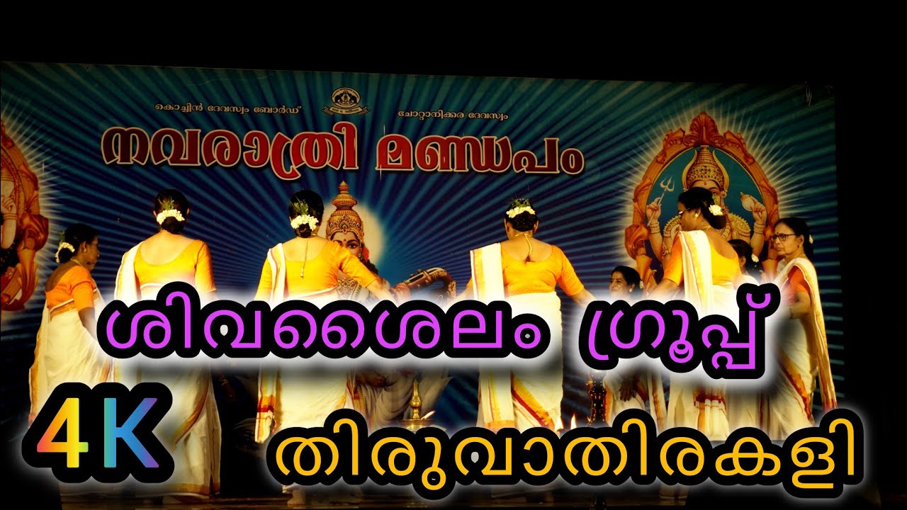 Chottanikkara Devi Temple |Navaratri Mahotsavam 2024 |Thiruvathirakali ...
