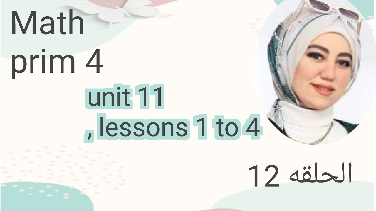 math prim 4 ,, unit 11,, lessons 1 to 4 الترم التاني - YouTube