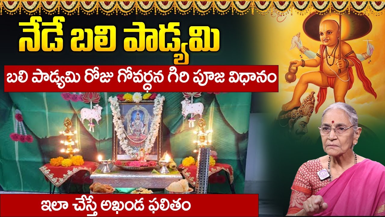 Anantha Lakshmi - Bali Padyami Significance 2023 || TORY OF BALI ...
