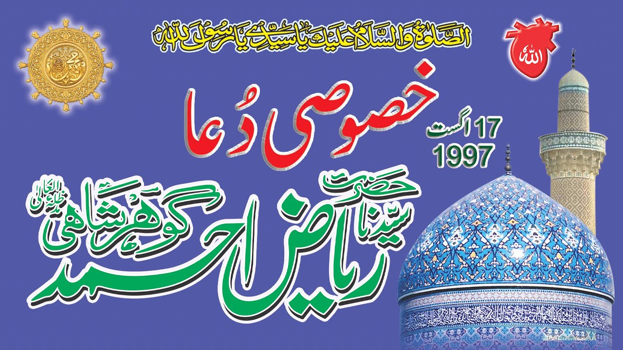 Unique Dua e Gohar Shahi | Hazrat Syedna Riaz Ahmed Gohar Shahi | 18th ...