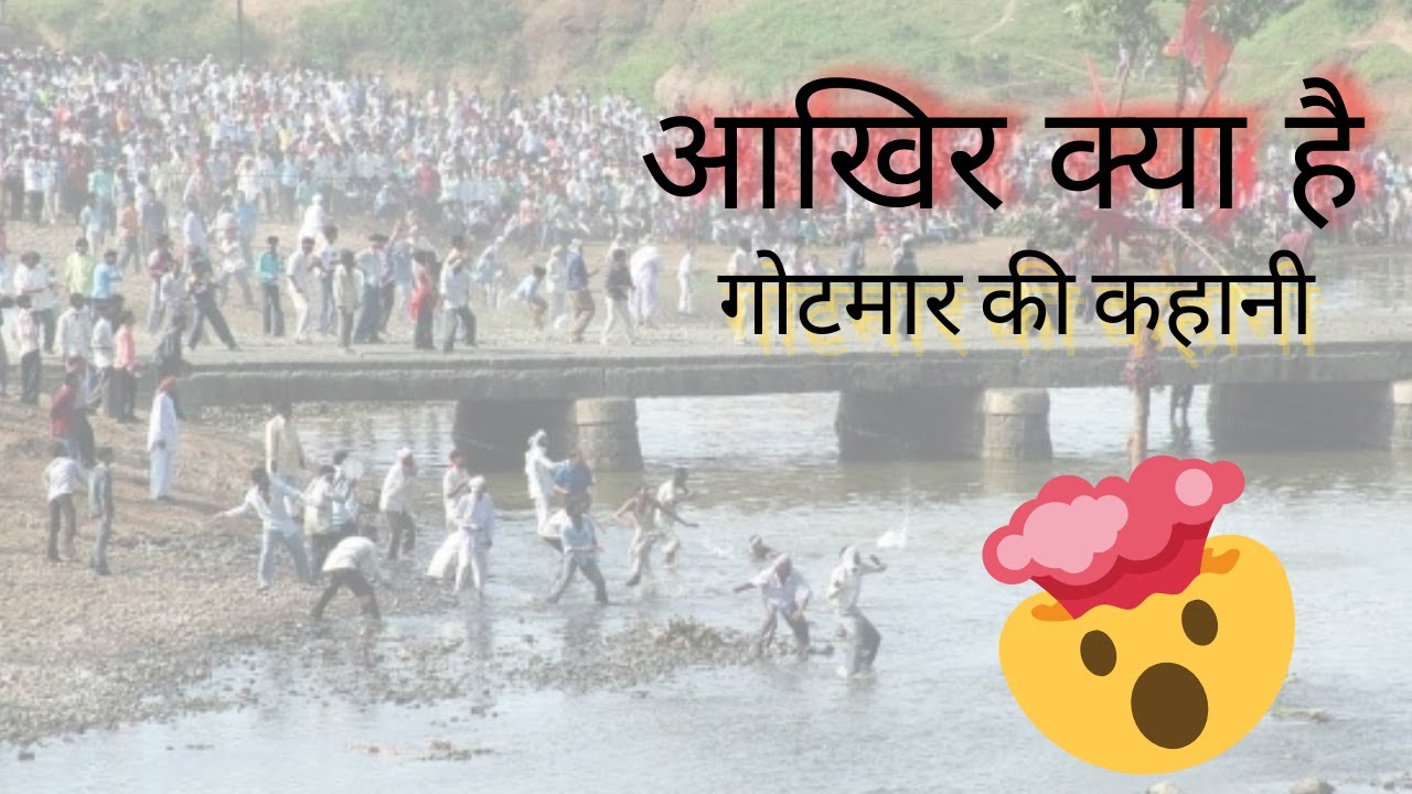 🔥🔥Gotmar Mela Real Story🔥🔥 !! Pandhurna Gotmar !! Gotmar !! Gotmar 2021 ...