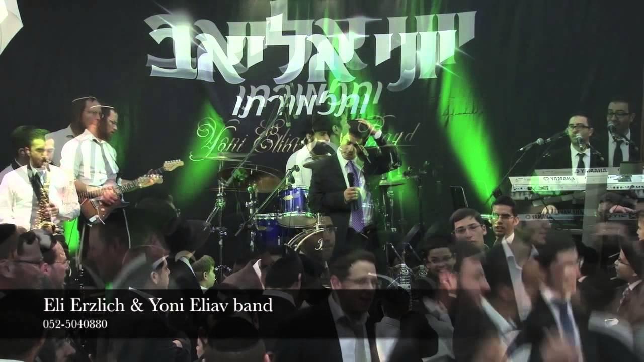 אלי הרצליך & יוני אליאב ותזמורתו | Eli Hezlich & Yoni Eliav - YouTube