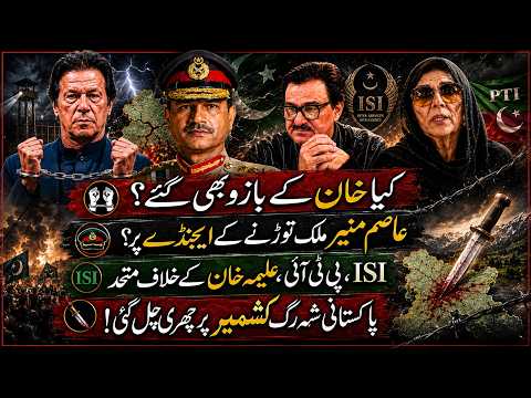 Imran Khan's Biggest Crisis? ISI, Aleema Khan & Kashmir Issue | Pakistan Politics Latest Update