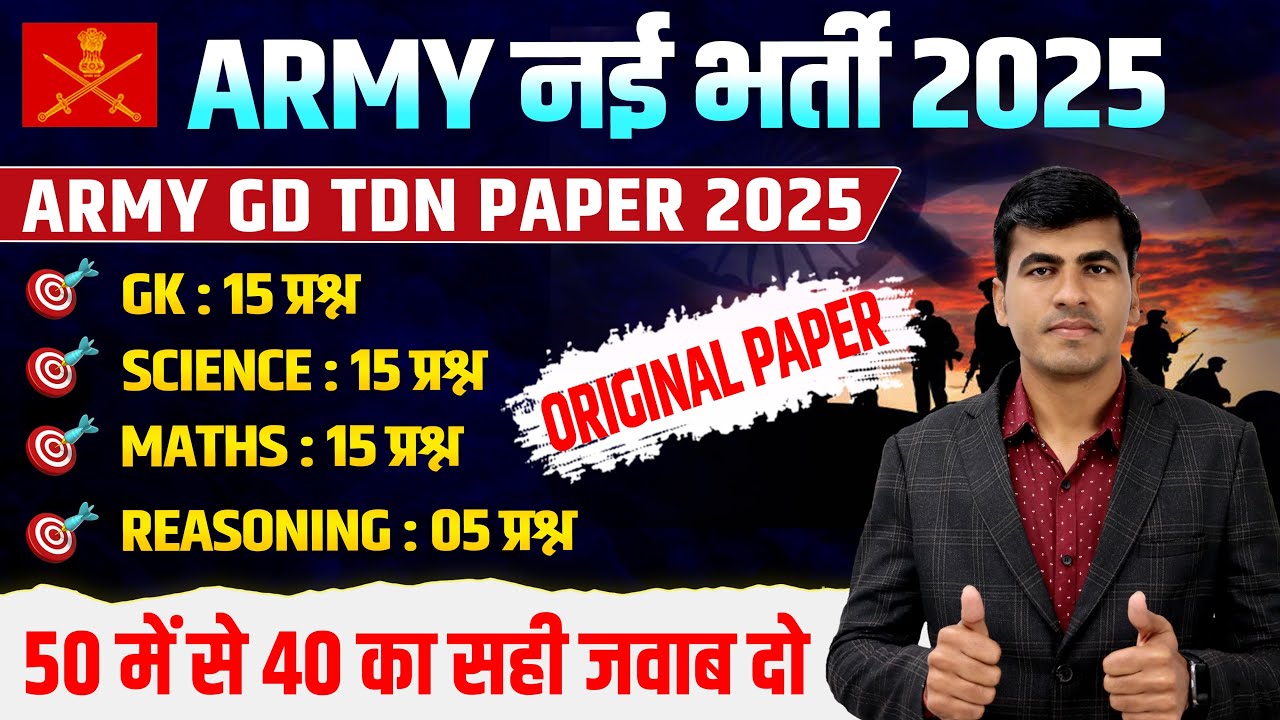 Indian Army New Vacancy 2025 | 50 प्रश्नों का Original Army Paper💯 ...