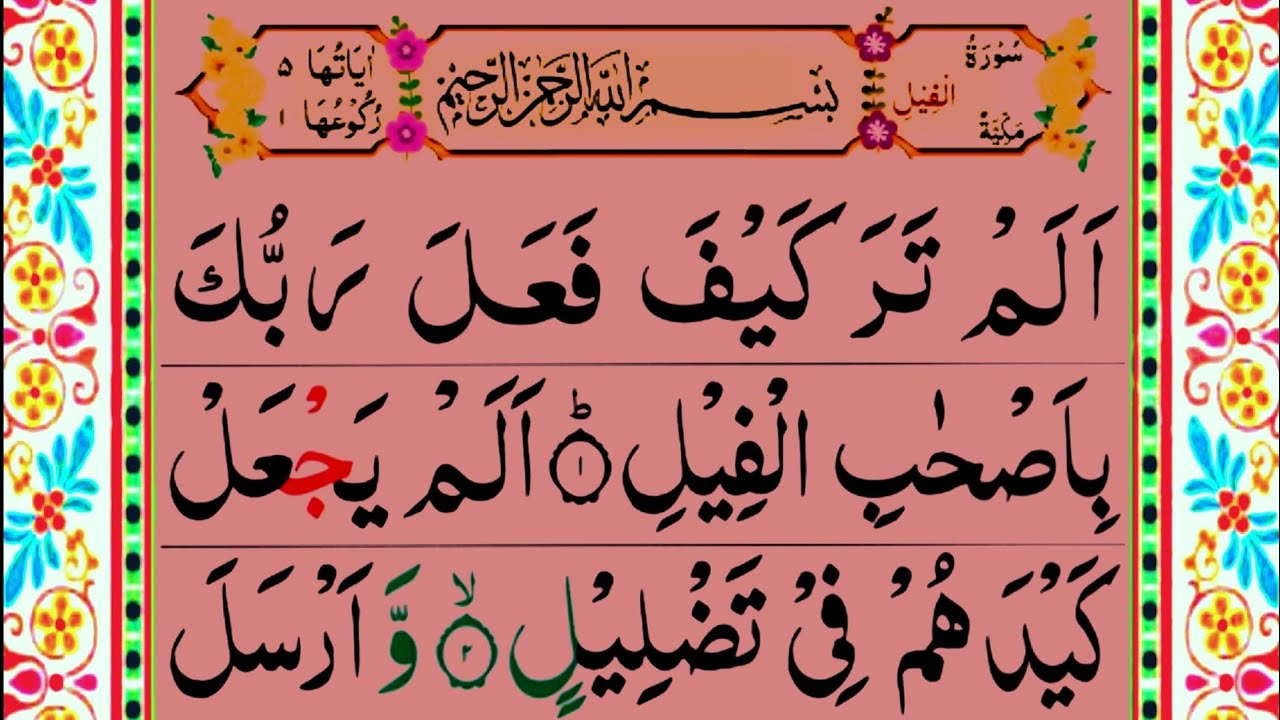 Quran Ki Akhri 10 Surah | Last 10 Surah Of Holy Quran | Akhri 10 Surat ...