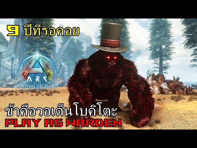 BGZ - ARK PLAY AS WARDEN เล่นเป็นลิงยักษ์ผู้พิทักษ์เขาหิมาลัย!!!!!