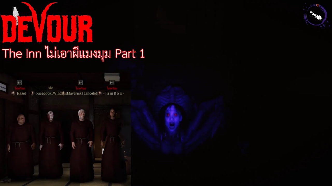 DeVour The Inn map จบแบบที่ 1 Part 1 - YouTube