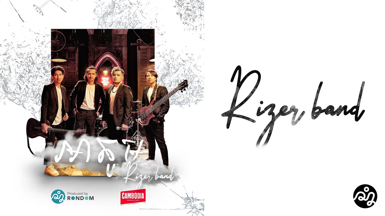 អាតូម - Rizer Band Official Music Video 3rd Piece - YouTube