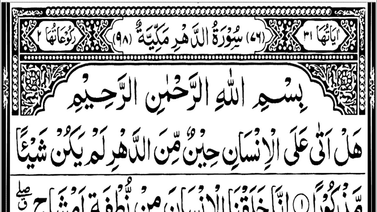 Surah Ad Dahr Full HD By Abdur Rahman 📚Surah Insan By Abdur Rahman 🕋Ad ...