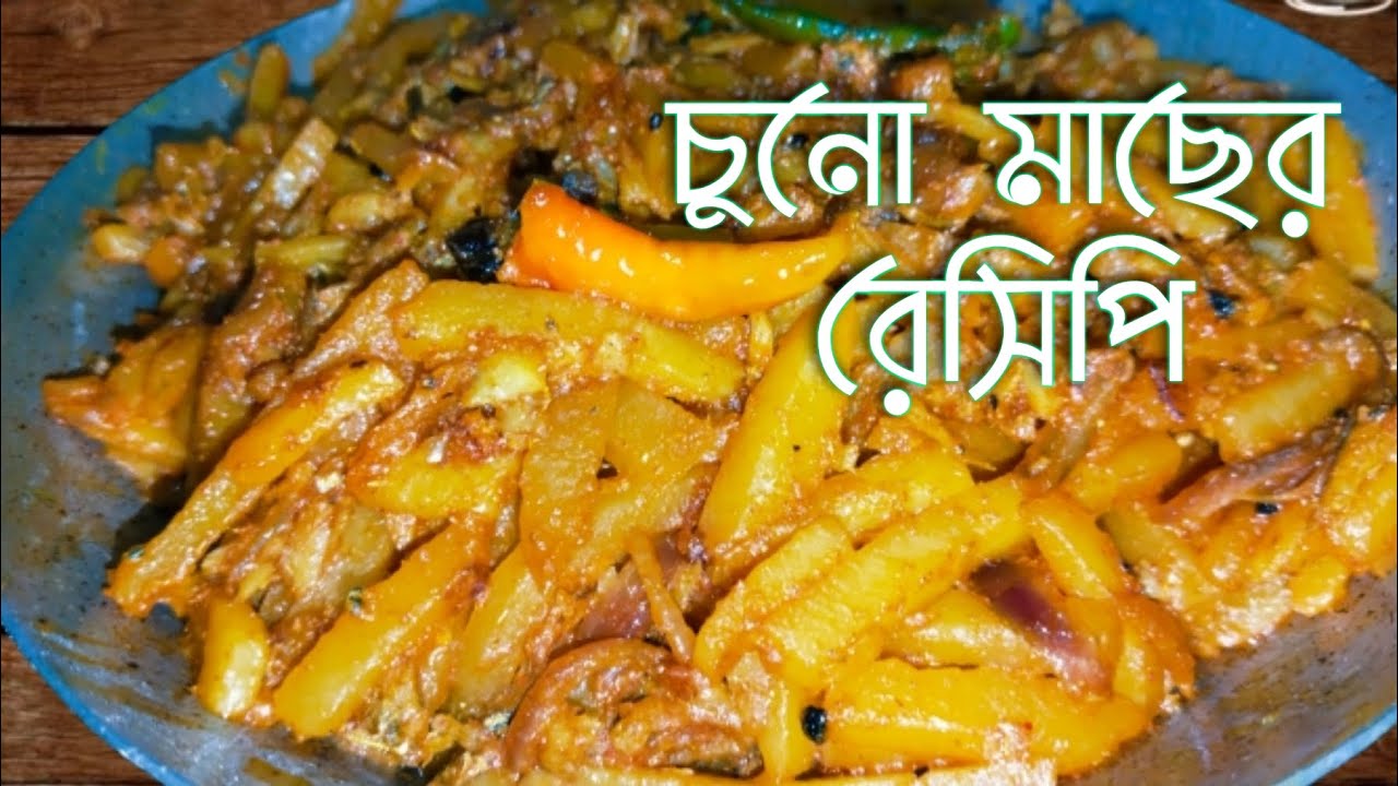 chuno Macher Recipe| chuno Macher jhal bengali| bati chorchori |small ...
