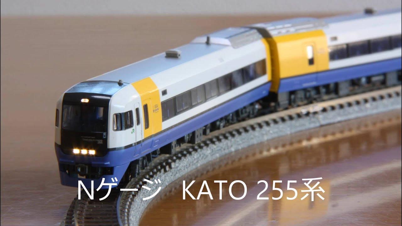 Nゲージ KATO 255系 基本・増結セット 走行シーン - YouTube