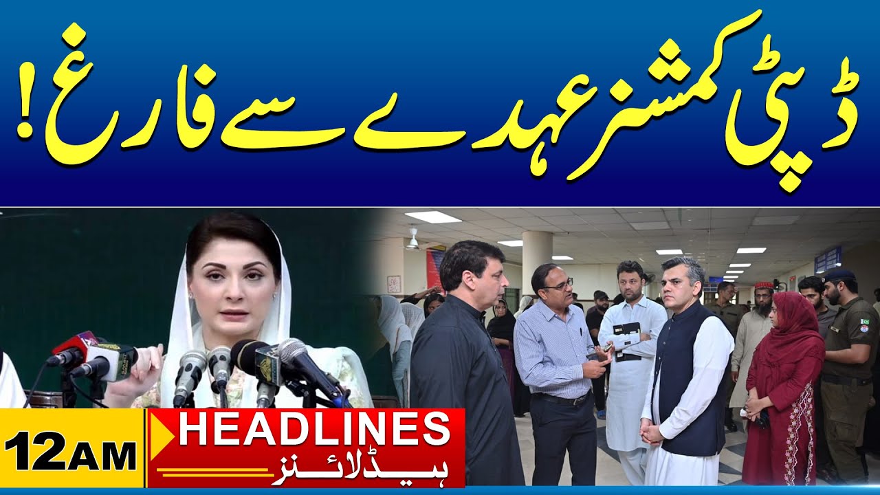 Transfer of DC Faisalabad Abdullah Nayar Sheikh | 12am News Headlines ...