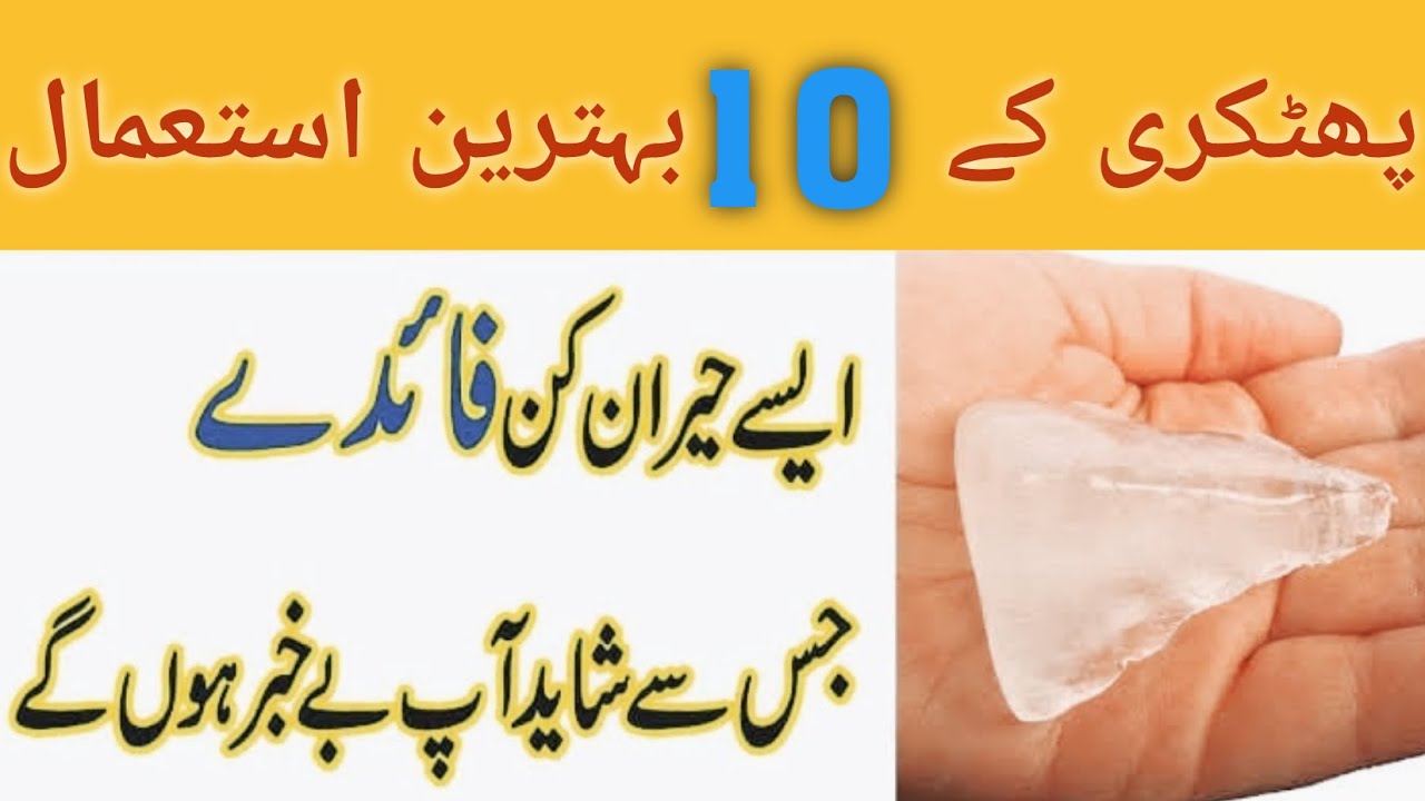 Phatkari k faiday||Benefits of Alum||Uses of Alum||Fitkari k fayde ...