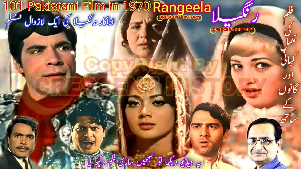 Rangeela | Rangeela 1970 | Rangila | Rangila 1970 | Urdu/Hindi ...