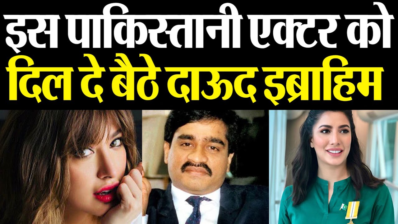 Love Affair Between Dawood Ibrahim And Pakistani Actress Mahesh Hayat ...