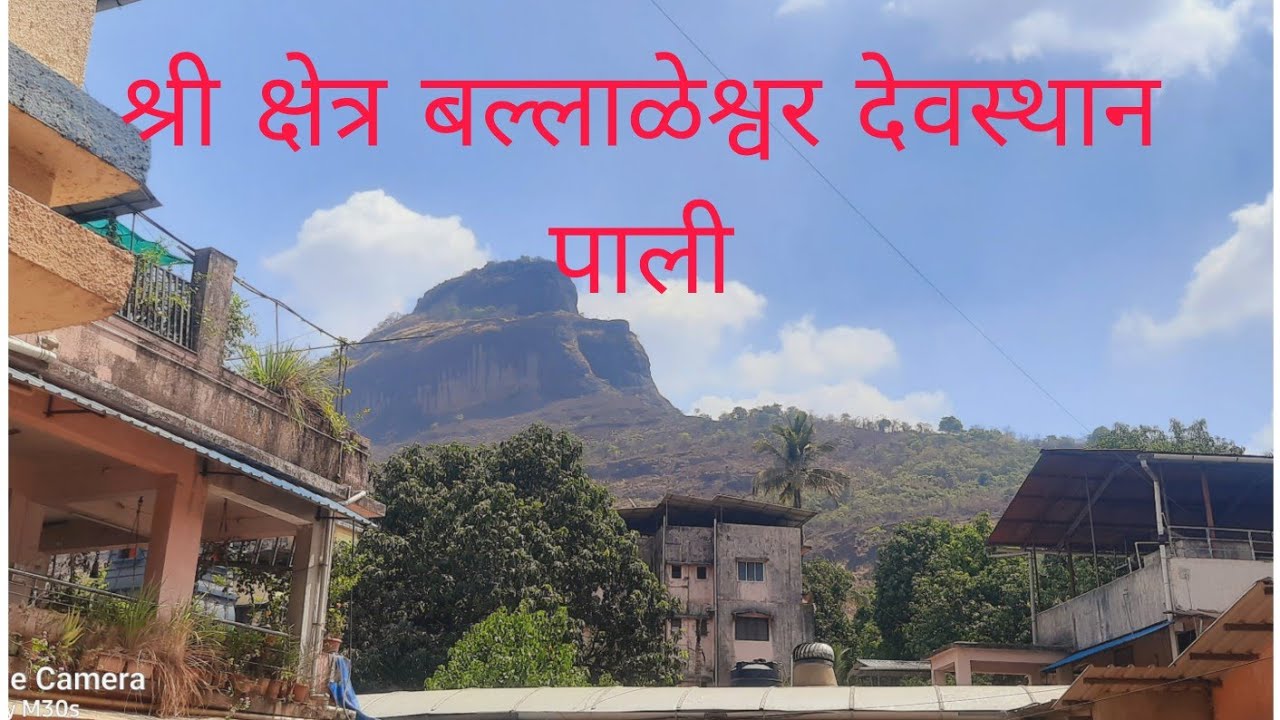 Ballaleshwar Ganpati Mandir Pali | Ashtavinayak Darshan | Meghana ...