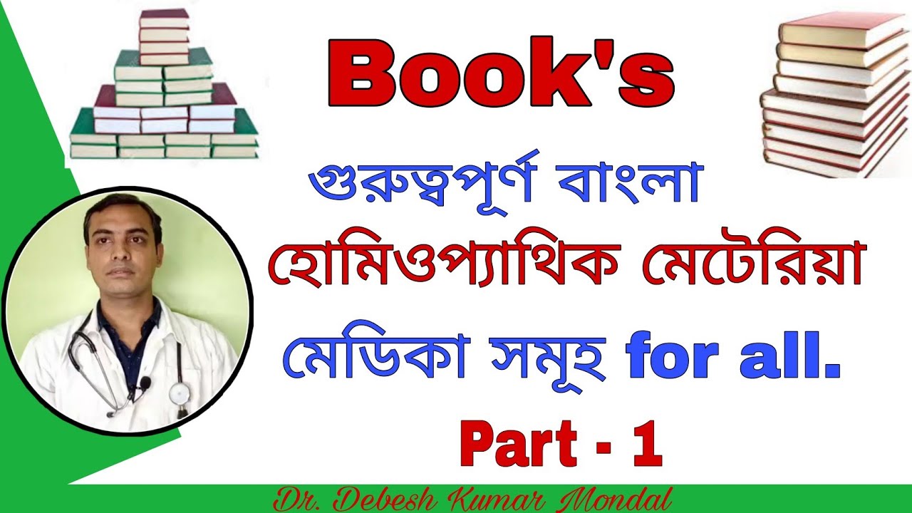🤠Important Bangla Homoeopathic materia Medica📚part-1 || বাংলা ...