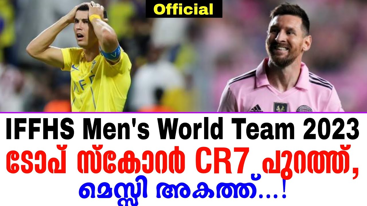 Official: IFFHS Men's World Team 2023: ടോപ് സ്കോറർ CR7 പുറത്ത്, മെസ്സി ...
