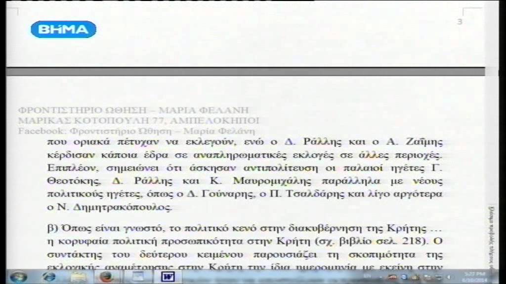 ΒΗΜΑ ΣΤΟΝ ΠΟΛΙΤΗ - ΙΣΤΟΡΙΑ ΘΕΩΡΗΤΙΚΗΣ ΚΑΤΕΥΘΥΝΣΗΣ Γ΄ΛΥΚΕΙΟΥ ...
