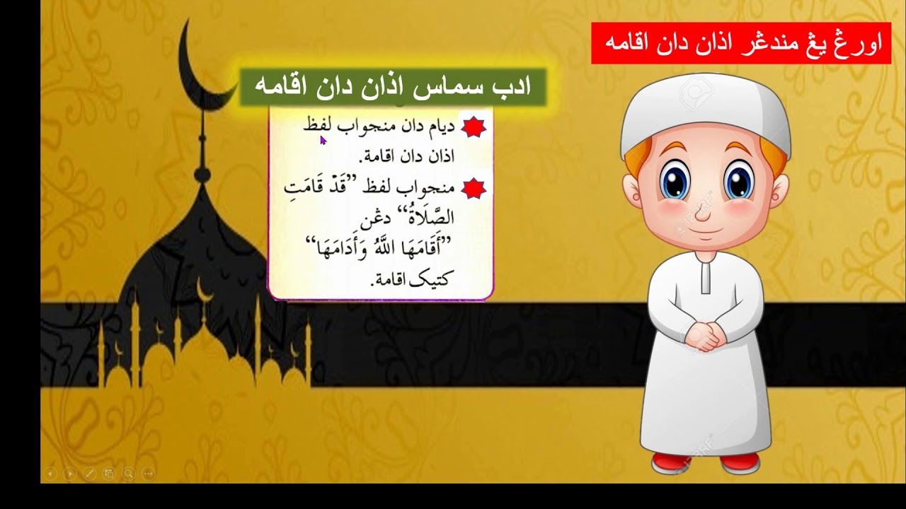 Nota PdPc Pendidikan Islam Thn 4 -Adab Azan dan Iqamah - YouTube