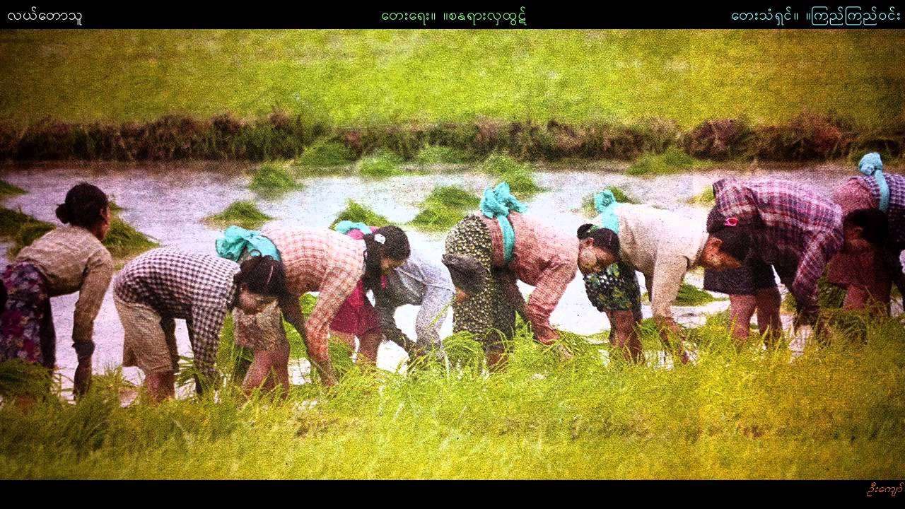 Kyi Kyi Win-"Lel Taw Thu" - YouTube