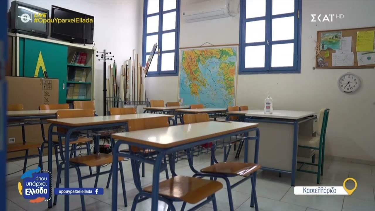 Καστελλόριζο: Χωρίς ξένες γλώσσες και φροντιστήρια για μαθητές - Μεγάλη ...