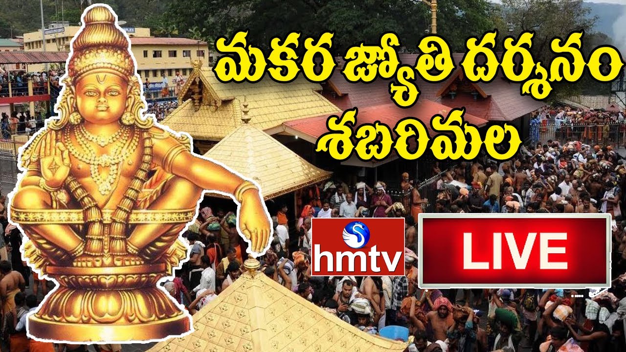 Sabarimala Makara Jyothi Live