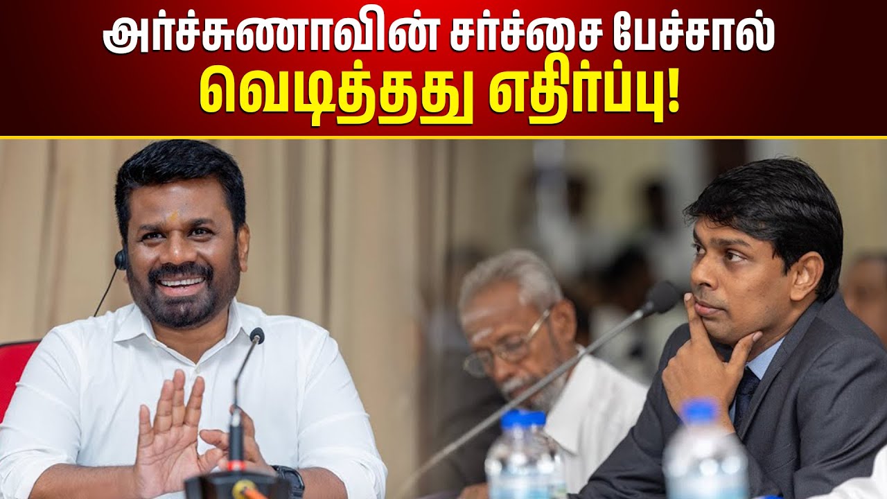 அர்ச்சுணாவின் சர்ச்சை பேச்சால் வெடித்தது எதிர்ப்பு! | archuna ...