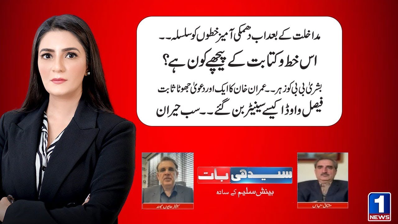 Seedhi Baat With Beenish Saleem | Imran Khan In trouble | Newsone - YouTube