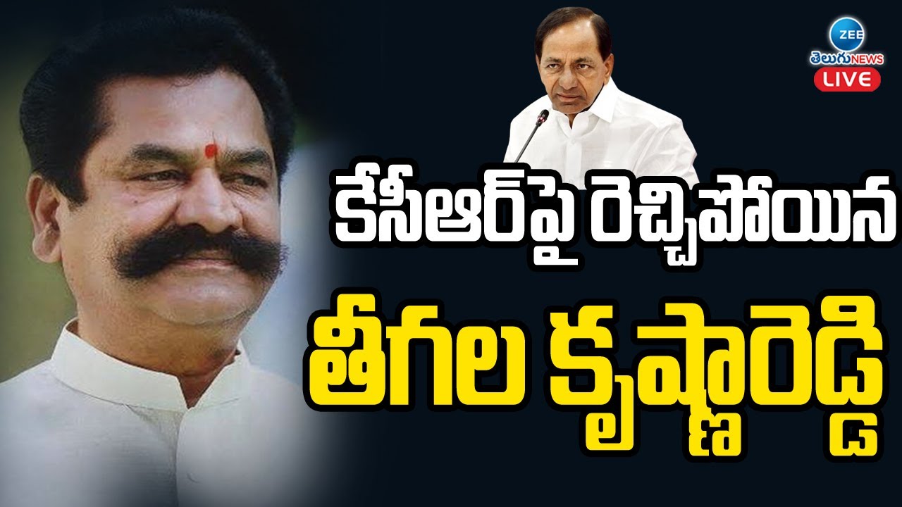 LIVE: Teegala Krishna Reddy Sensation Comments On KCR | కేసీఆర్‌పై ...