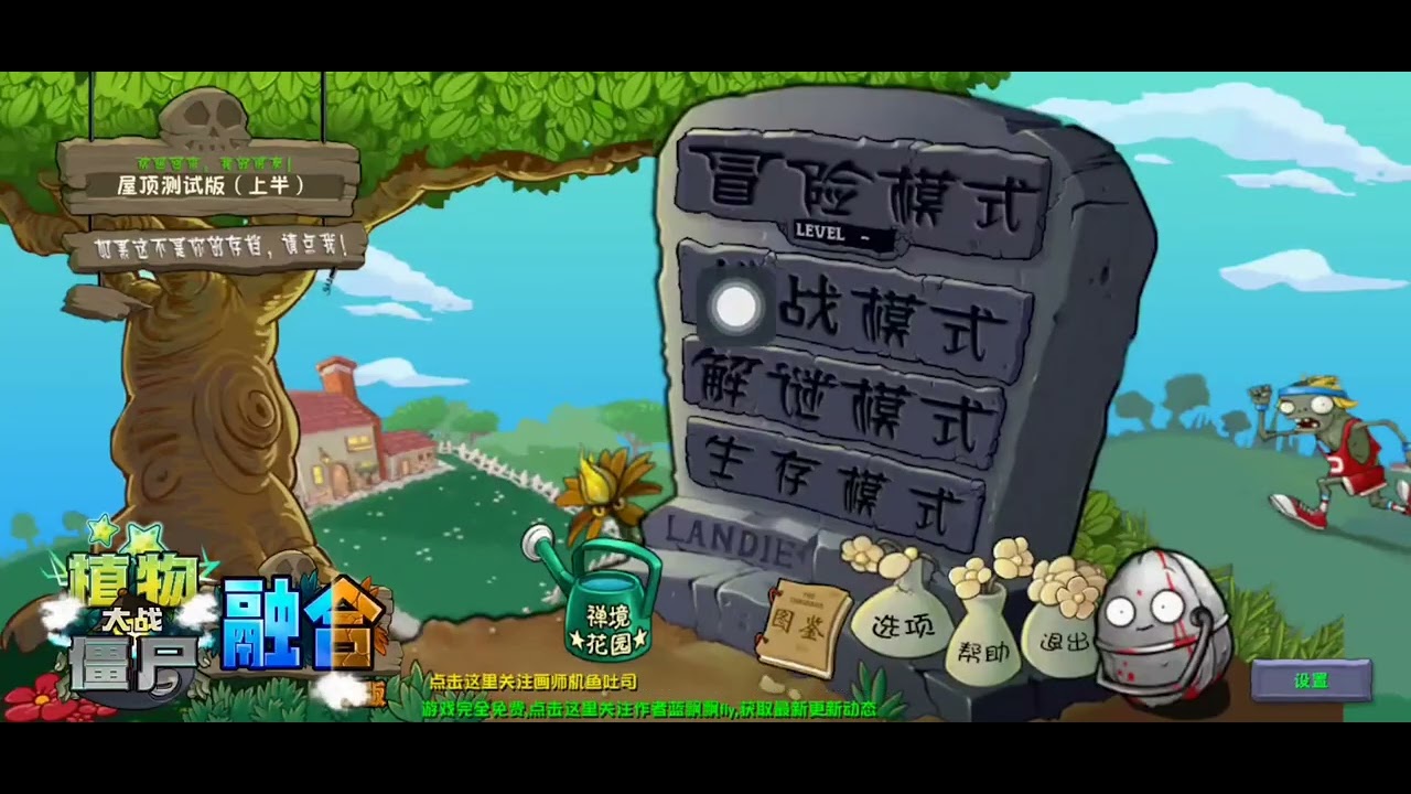 how to finish the watering can mode in pvz fusion - YouTube