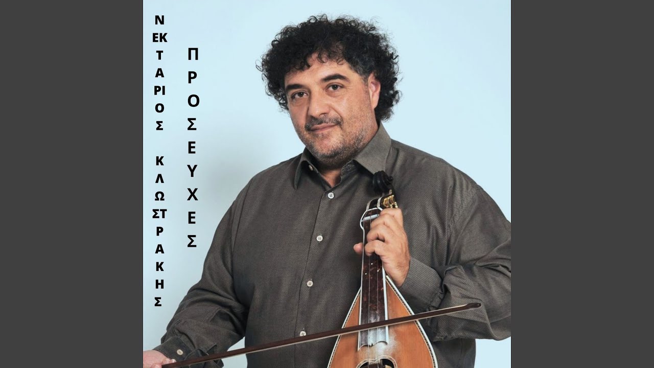 Παλιέ Μου Μερακλή (Αφιέρωμα Στον Κώστα Μουντάκη) - YouTube