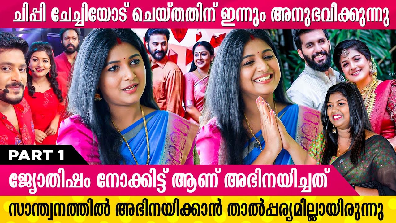 കല്യാണത്തിൽ നിന്ന് രക്ഷപ്പെടാൻ വേണ്ടിയാണ് സീരിയൽ അഭിനയിച്ചത് ...