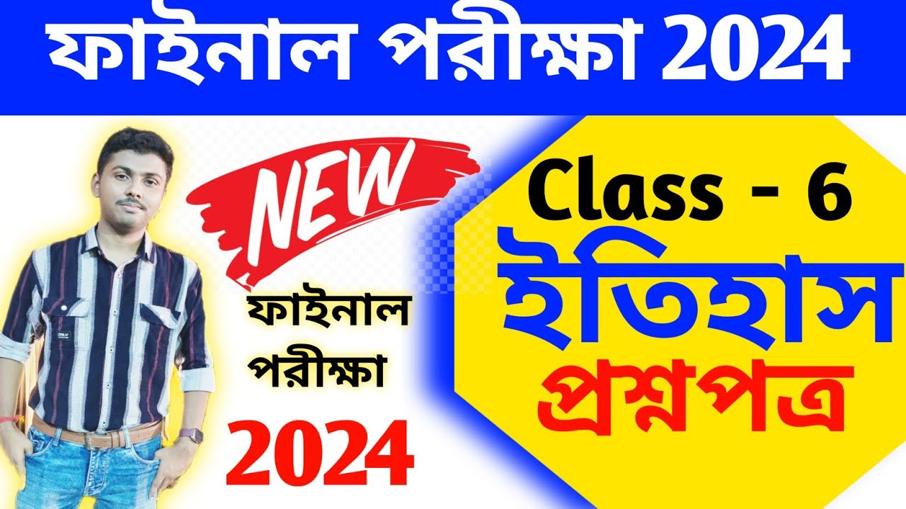 class 6 3rd unit test history question paper 2024 // class 6 history ...