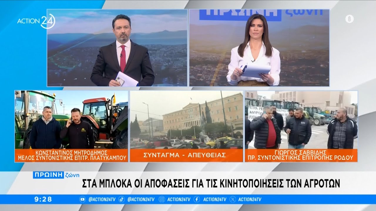 Στα μπλόκα οι αποφάσεις για τις κινητοποιήσεις των αγροτών | Πρωϊνή ...