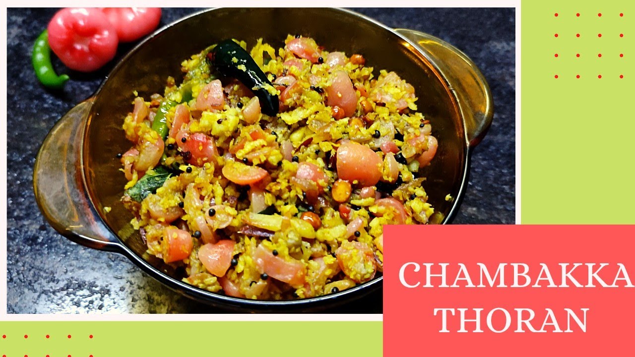 Chambakka Thoran നാവിൽ കൊതിയൂറും ചാമ്പയ്ക്ക തോരൻ Rose Apple Recipe🍒 # ...