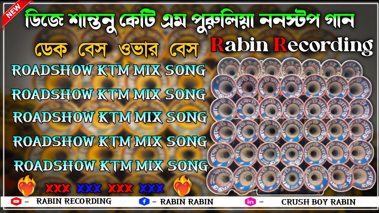 Roadshow puruliya dek bass ovar bass song || রোডশো পুরুলিয়া ডেক বেস🎧 ...