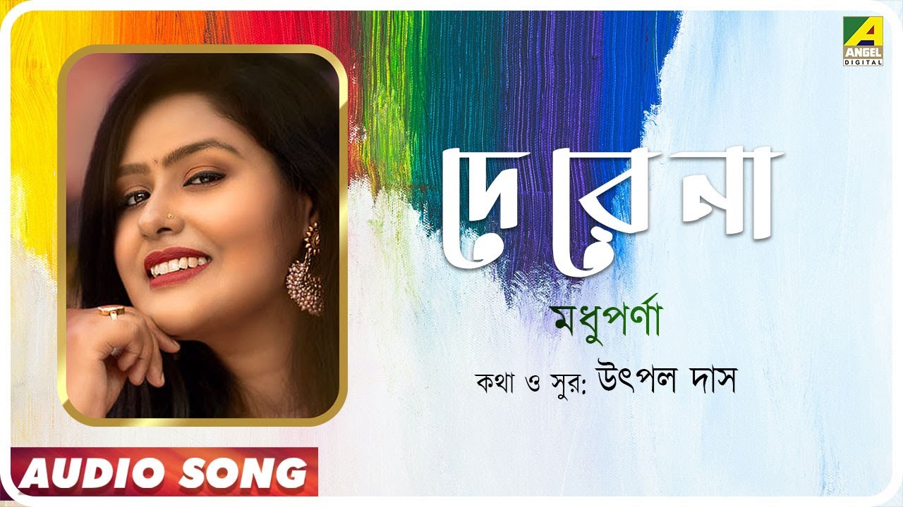 De Re Na | Rang Tuli Canvas | Bengali Modern Song | Madhuparna Ganguly ...